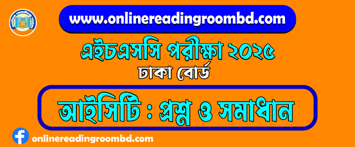 HSC 2025 ICT Question and Full Solution – Dhaka Board | এইচএসসি আইসিটি ...